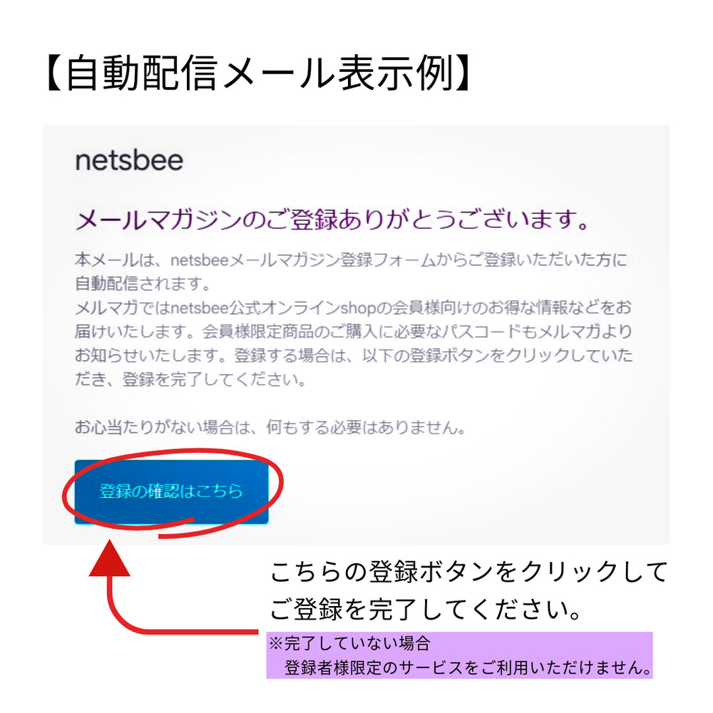 メルマガ登録はこちら – netsbee by Beautissimo